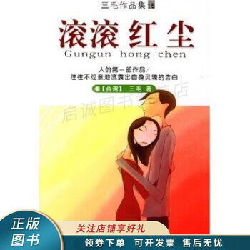 滚滚红尘