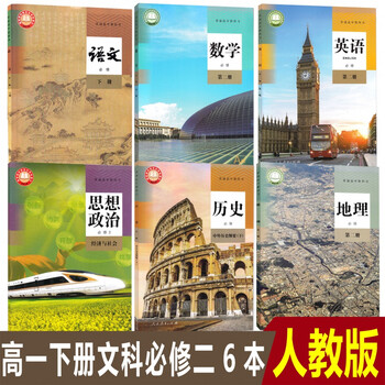 正版2022ga高中高一下册文科人教版语文A版数学英语历史地理思想政治必修2必修下册第二册课本