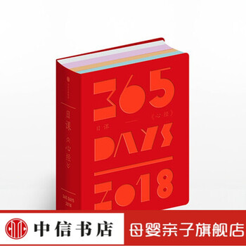 日课 心经 中信美术馆 著 日历2018