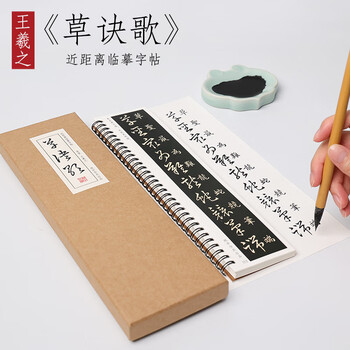 东晋 王羲之 草书草诀歌 草诀百韵歌大草小草狂草楷书精选入门行书毛笔书法初学者全集 字卡近距离临摹字 《草诀歌》