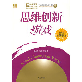 思维创新游戏【正版图书，放心下单】