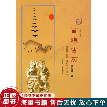 苗族古历1995-2007
