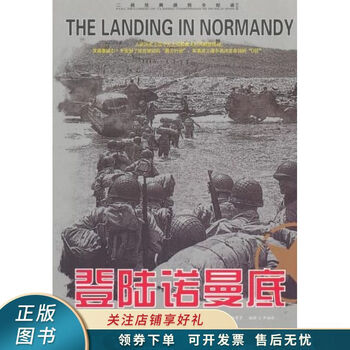 登陆诺曼底
