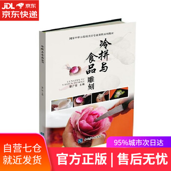 【正版图书】冷拼与食品雕刻 蔡广程 知识产权出版社