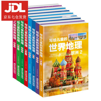 写给儿童的世界地理  9787557020194