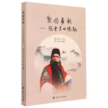 梨园春秋--张云良回忆录