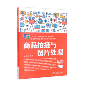 商品拍摄与图片处理