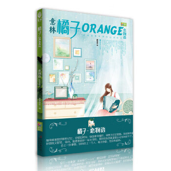 橘子2013年04期--恋物语(赠意林13年16期) 意林漫绘 吉林摄影出版社