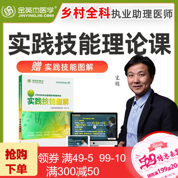 正版2022新版 金英杰官方直营专营店 乡村全科执业医师考试用书 2021年核心考点精讲课 核心考点全攻略 实践技能图解 速记手册 2021实践技能理论课+赠2022实践技能