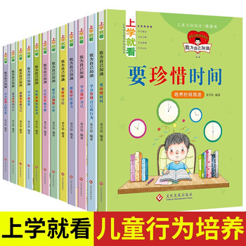 上学就看我为自己加油 全12册 彩图注音版儿童分级阅读桥梁书 小学生一二年级必读课外书 儿童文学书籍