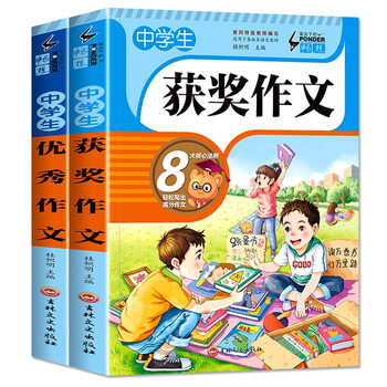 中学生获奖作文+优秀作文 班主任推荐中学生黄冈作文书素材辅导七八九789年级适用满分作文大全