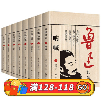 鲁迅文集 全8册 作品集鲁迅文集书籍朝花夕拾呐喊狂人日记阿q故事新编野草故乡正版原著文学书籍六年级七