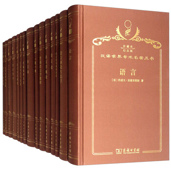 汉译珍藏本·语言类（120年纪念版 套装共15册）
