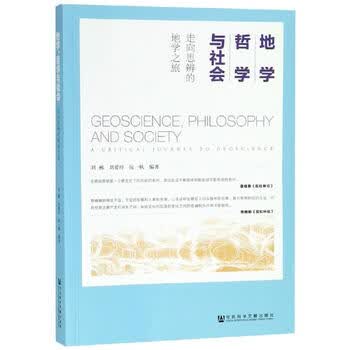 地学.哲学与社会