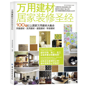 万用建材居家装修