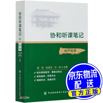 妇产科学/协和听课笔记