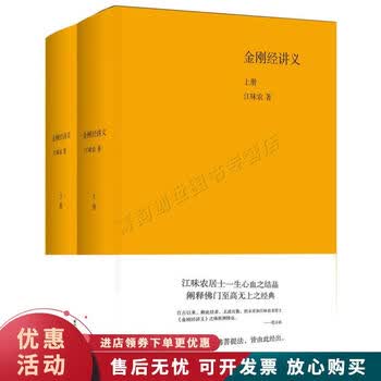《金刚经讲义》