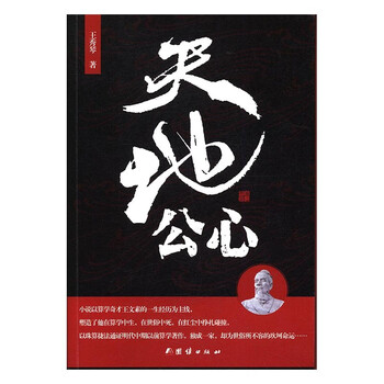 天地公心 王秀琴