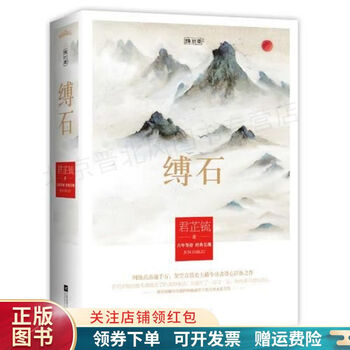 缚石 君芷锍