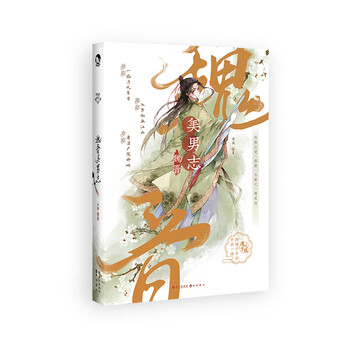 魏晋美男志 （趣味历史故事）