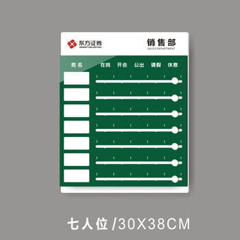 亚克力人员去向牌定制公司单位学校医院办公室职工去向状态提示牌 七人位（30x38cm）