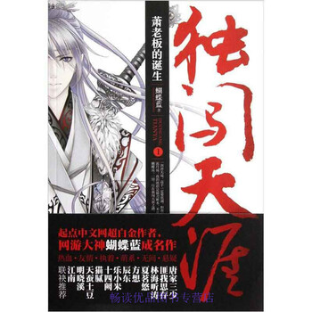 独闯天涯1 萧老板的诞生 蝴蝶蓝