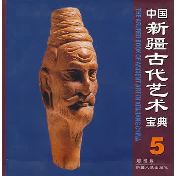 中国古代艺术宝典5:雕塑卷【正版图书】