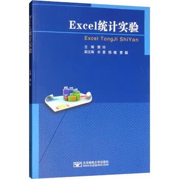 Excel统计实验