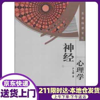 神经心理学 尹文刚 著 科学出版社