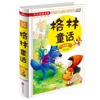 格林童话 侯海博 编 9787550253308