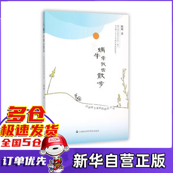 蜗牛牵我去散步(自闭症专家妈妈的育儿经)