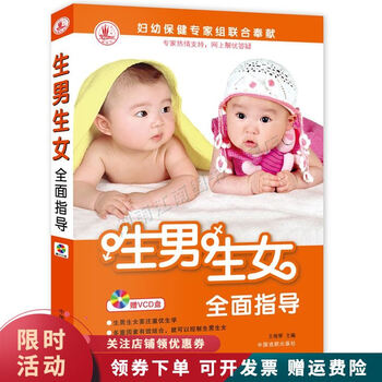生男生女全面指导