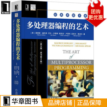 现货包邮 多处理器编程的艺术（英文版 原书第2版）8084830