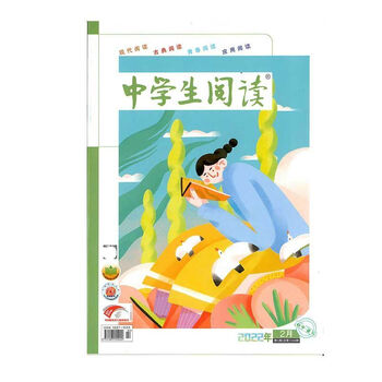 中学生阅读杂志初中读写2022年1-2期作文素材意读意林 1-2期