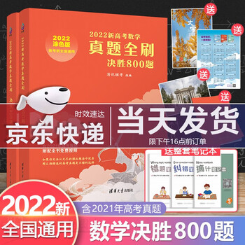 【单本、套装多选】2022新版 真题全刷基础2000题数学物理化学艺考决胜800题数学物理化学朱昊鲲哥高考数学讲义高中高考教辅知识大全高一二三通用高考一轮二轮复习资料教辅 现货·【数学】2022版 决