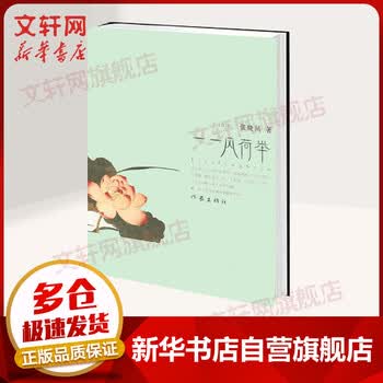 一一风荷举