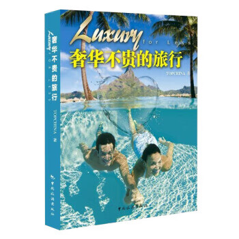 奢华不贵的旅行