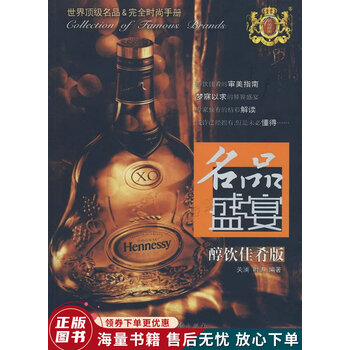 名品盛宴：醇饮佳肴版
