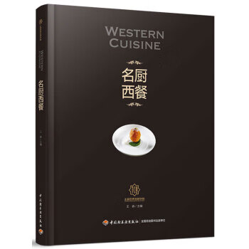名厨西餐 王森 主编 烹饪  王森