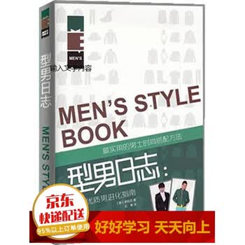 型男日志：完美优质男进化指南【已选择系列为准】