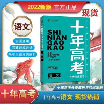 2022十年高考 语文