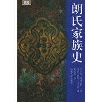 朗氏家族史【正版图书】