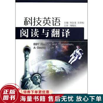 科技英语阅读与翻译