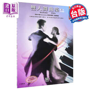罗琳钢琴系列10 双人舞曲集 四手联弹 第2集 港台原版 凯萨琳罗琳 全音乐谱出版社