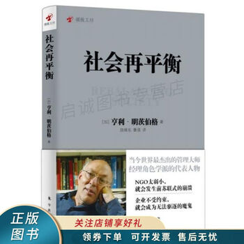 社会再平衡