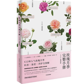 玫瑰月季完整手册