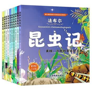 法布尔昆虫记 全10册 彩图注音版 昆虫百科全书 动物行为科普 幼儿园中班大班小学一二年级课外书