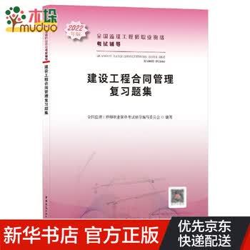 建设工程合同管理复习题集