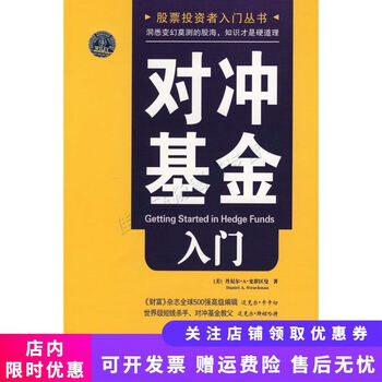 对冲基金入门