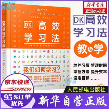 DK高效学习法(精)